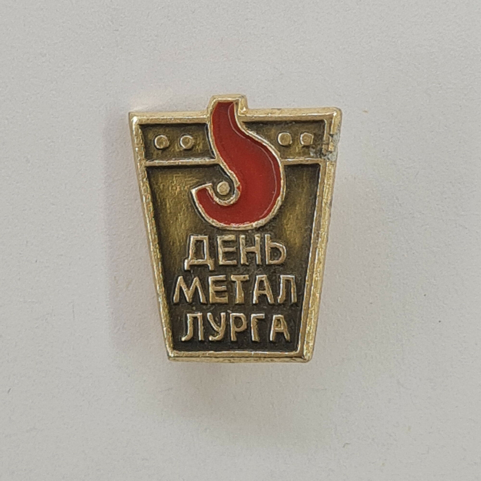 Значок СССР. День металлурга, промышленность, красный символ. Винтажный значек.