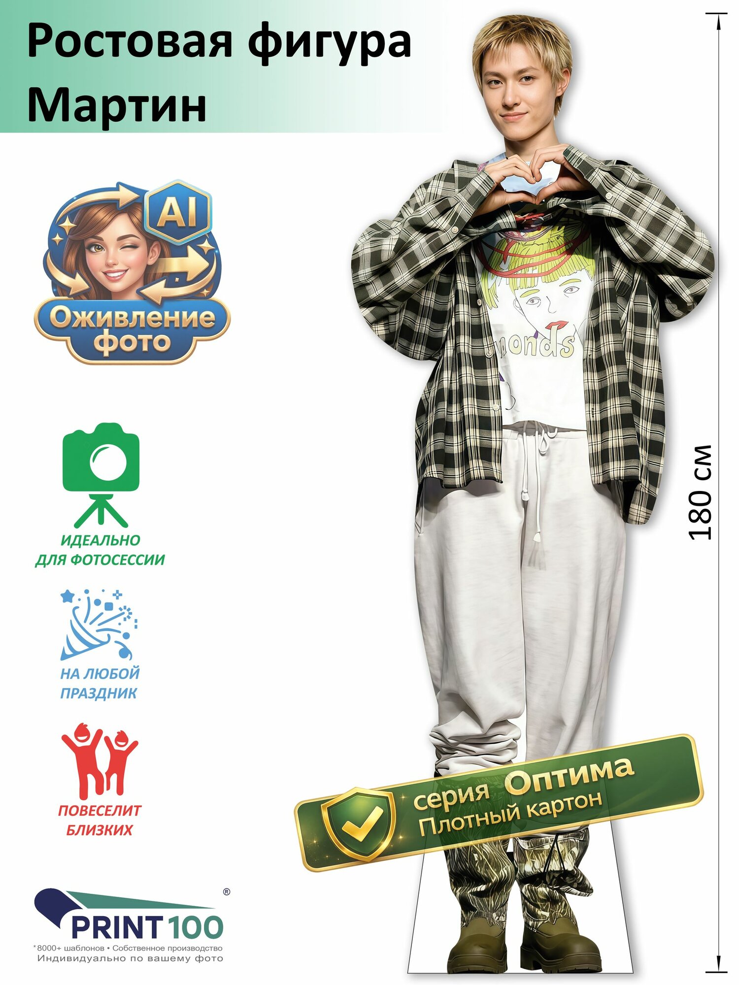Мартин (CORTIS) вид 1 Ростовая фигура