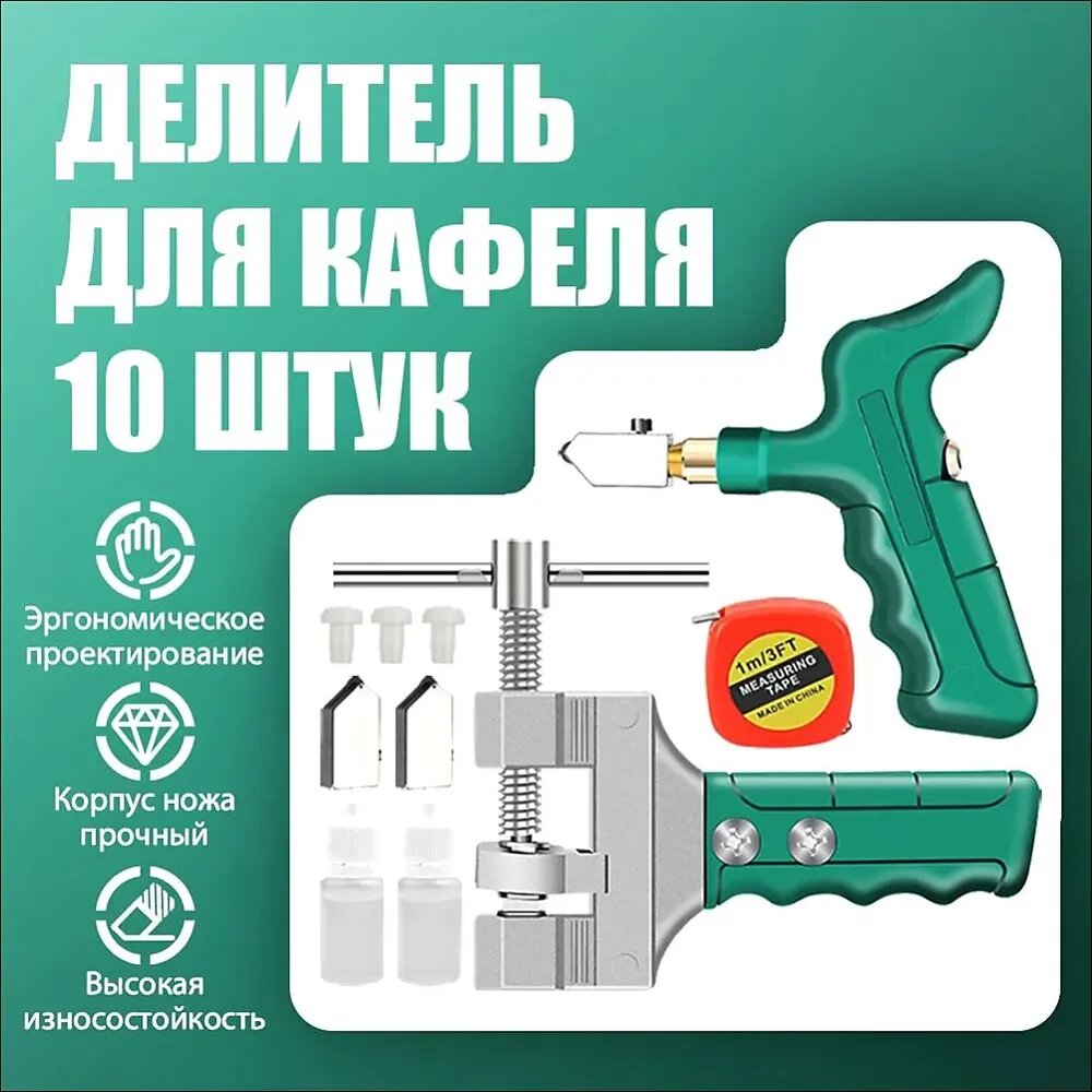 Плиткорез ручной 15 мм