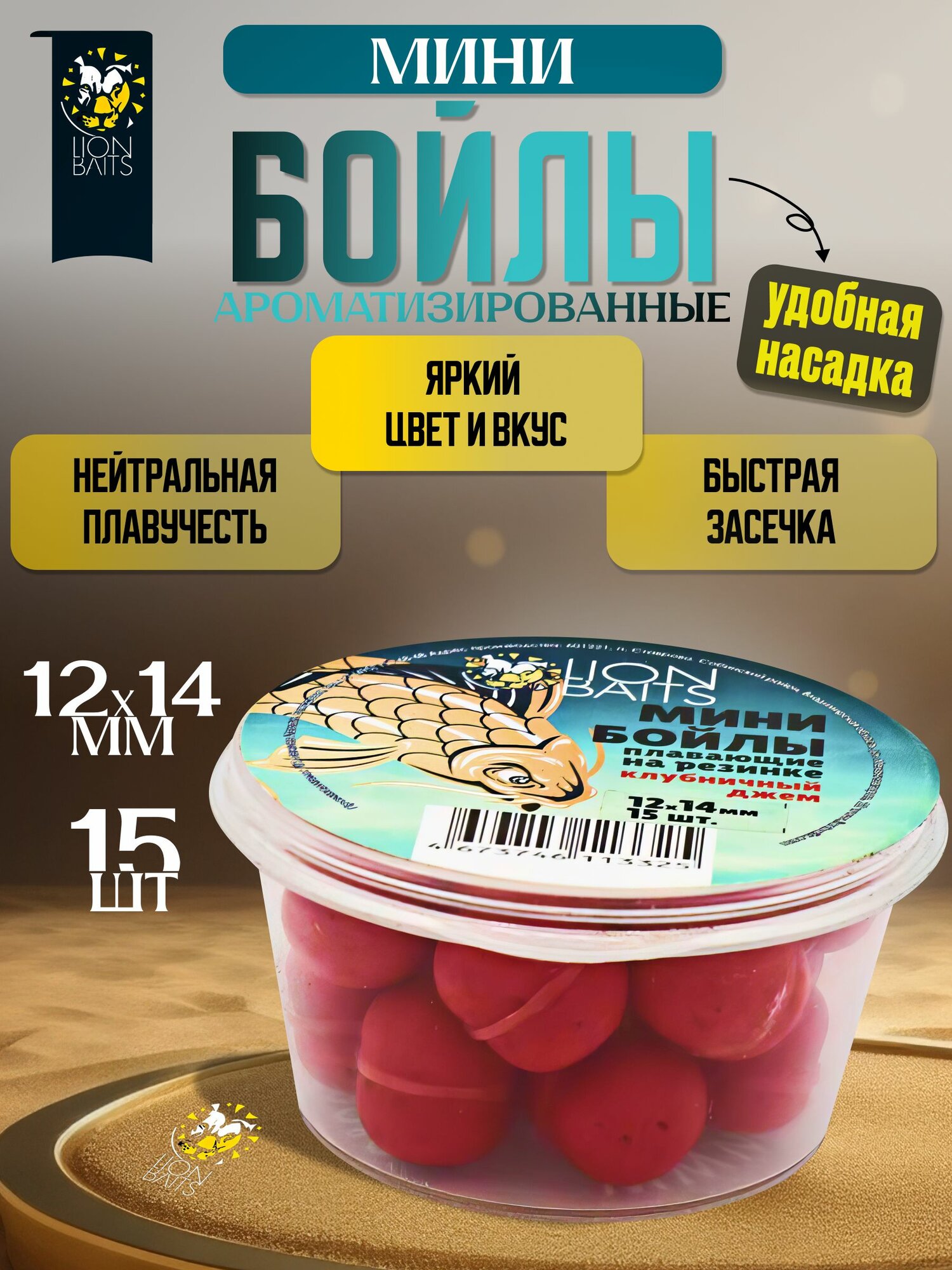 Мини бойлы плавающие на резинке LION BAITS Клубничный джем 12х14мм 15шт