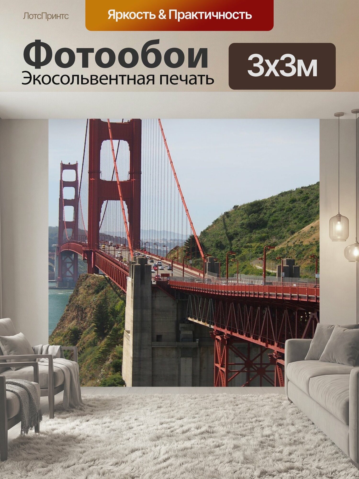 Фотообои "Мост золотые ворота, мост, сан-франциско" 300x300 см. экосольвентная печать