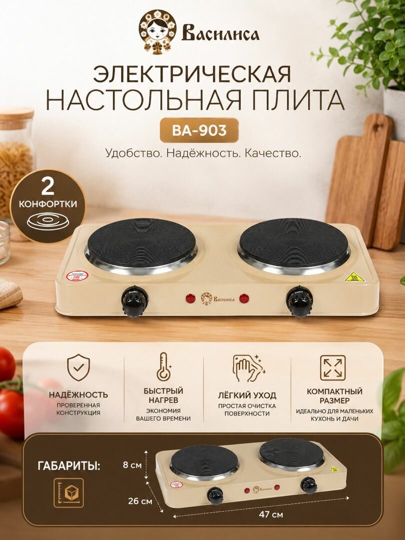 Электрическая настольная плита василиса ВА-903, бежевый