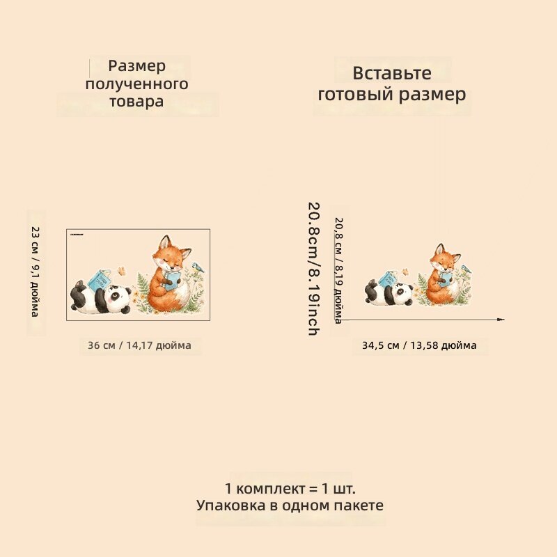 Наклейка на стену "Лиса и Панда" для детей, самоклеящаяся витражная наклейка для окон, животные, размер 9.06x14.17 дюймов