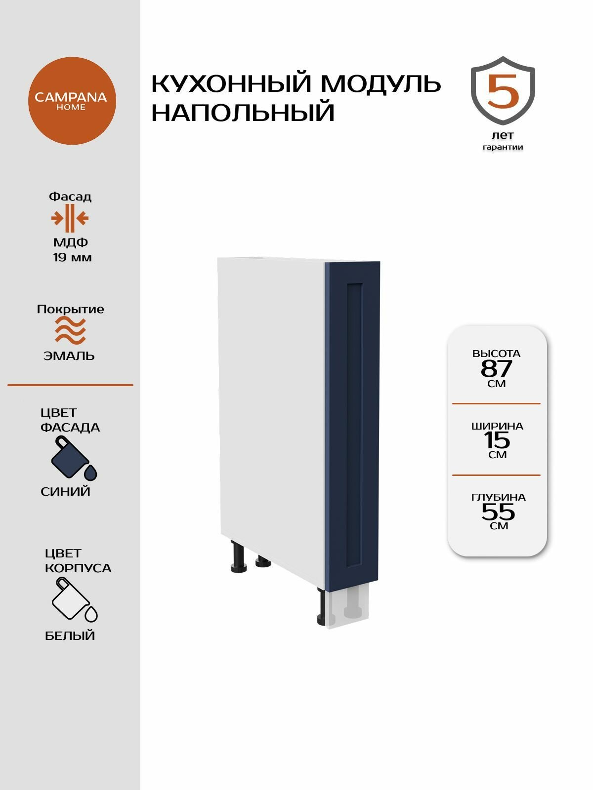 Кухонный напольный шкаф-модуль, Синий Спесо, 15х87х55 см, корпус ДСП / фасад МДФ для кухни Campana home