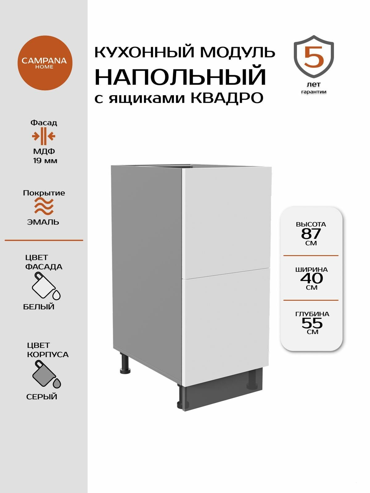 Модуль напольный, Белый Гладкий, 40х87х55 см, корпус ДСП / фасад МДФ, 2 ящика, QUADRO Campana home