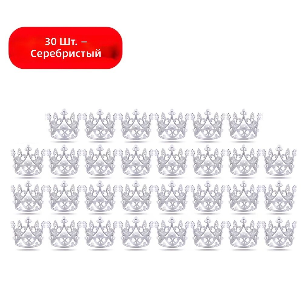 Корона-украшение для торта с жемчугом, 30 шт, серебристый, для дня рождения, свадьбы, Рождества и Дня святого Валентина