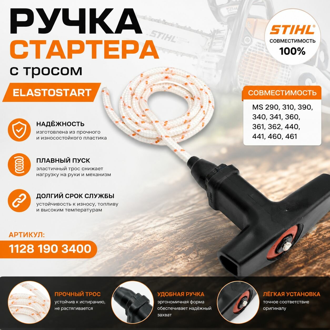 Ручка стартера STIHL ms-290 - 461(Elastostart) - Артикул 11281903400