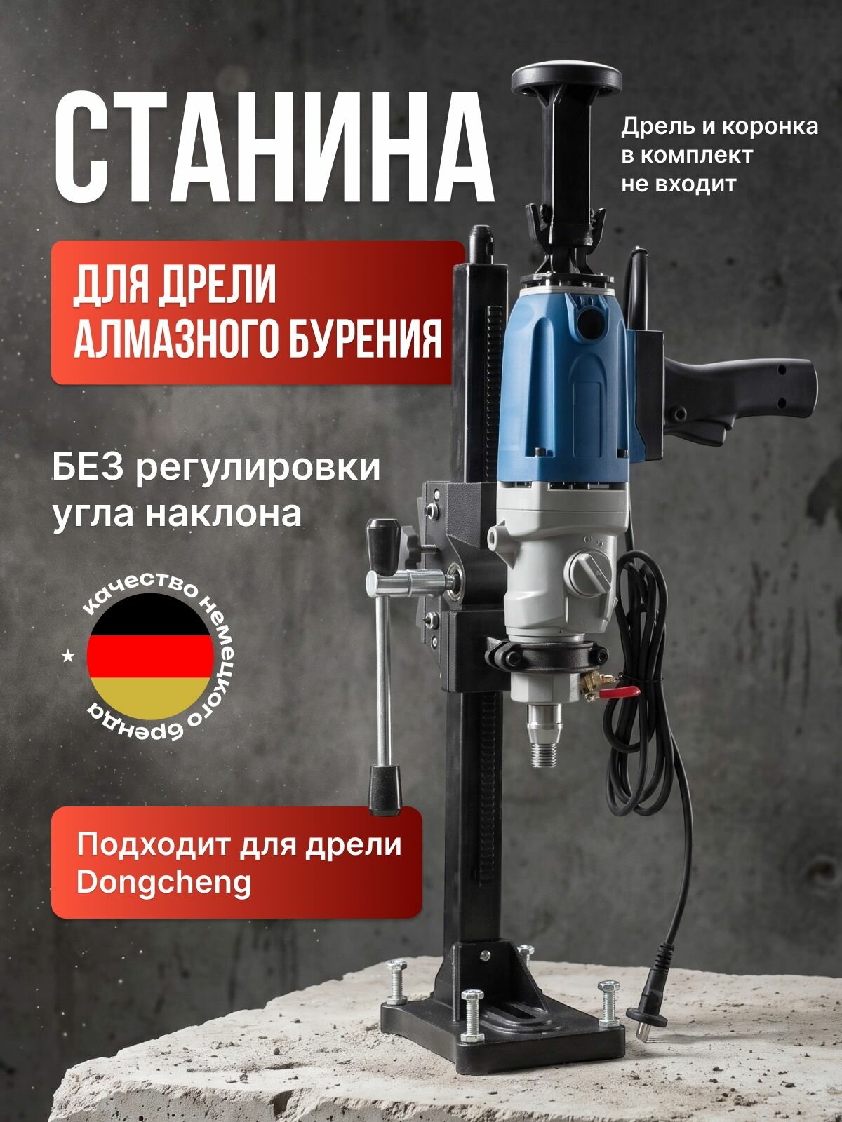 Станина для дрели алмазного сверления прямая