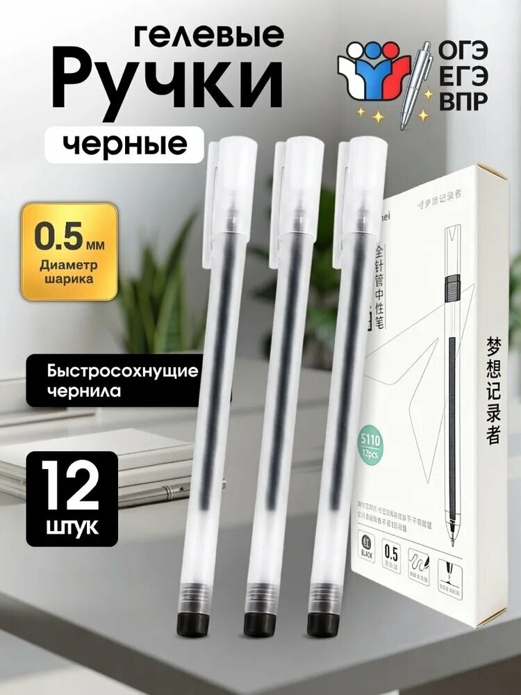 Простая прозрачная водяная ручка с черным стержнем, студенческие быстросохнущие чернила 0,5 мм, 12 шт.