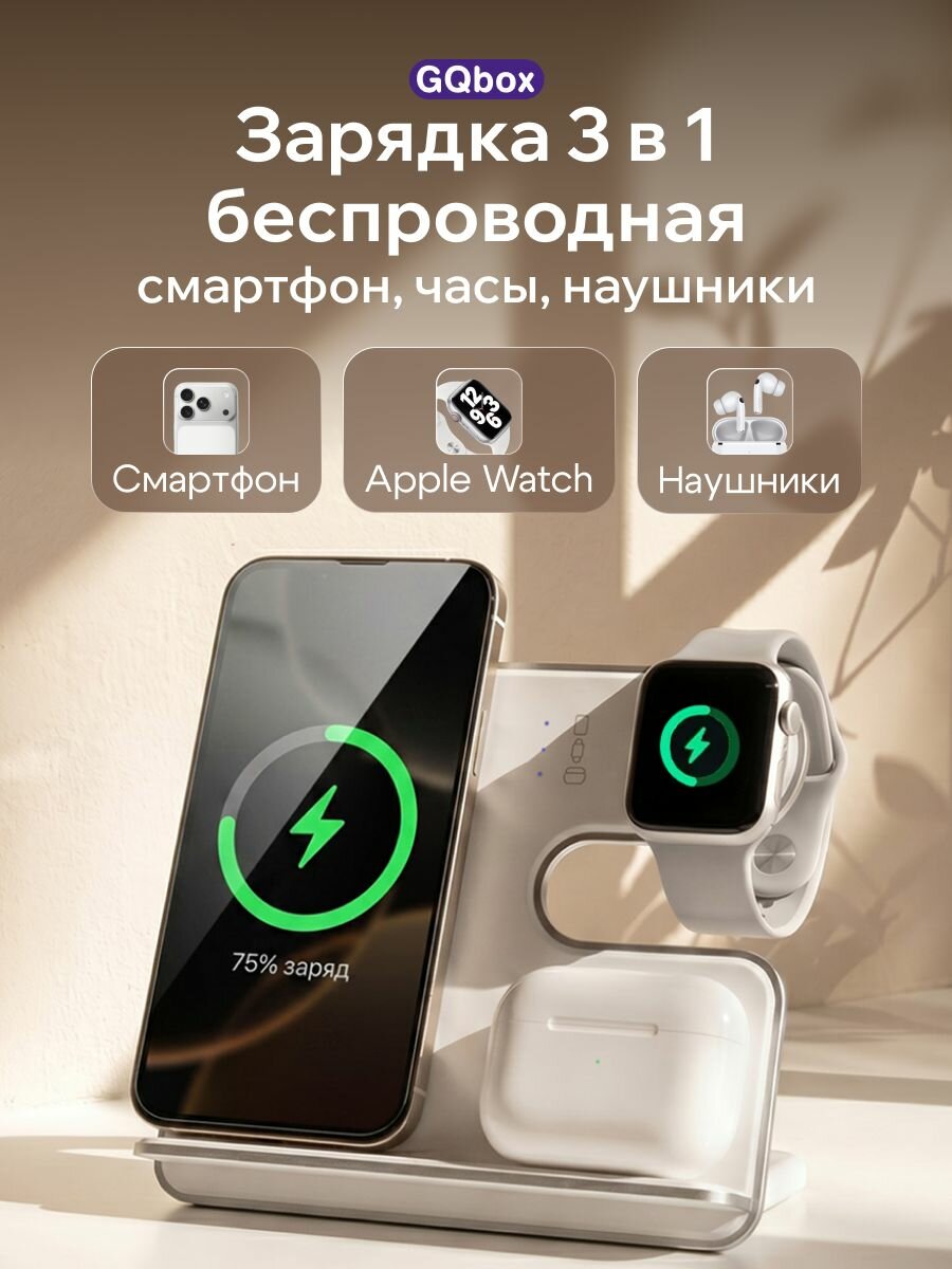 Беспроводная зарядка для iPhone / GQbox / Док станция 3в1 для iPhone / Быстрая зарядка / Белый