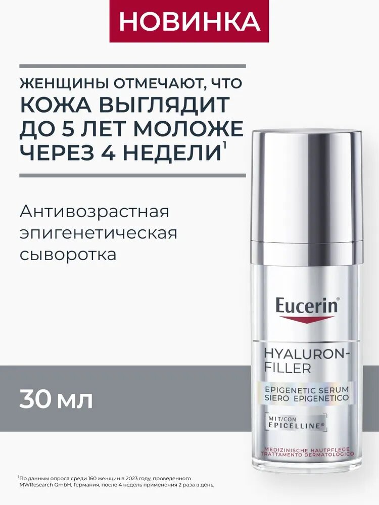 Eucerin Hyaluron-Filler Антивозрастная эпигенетическая сыворотка против морщин, 30 мл