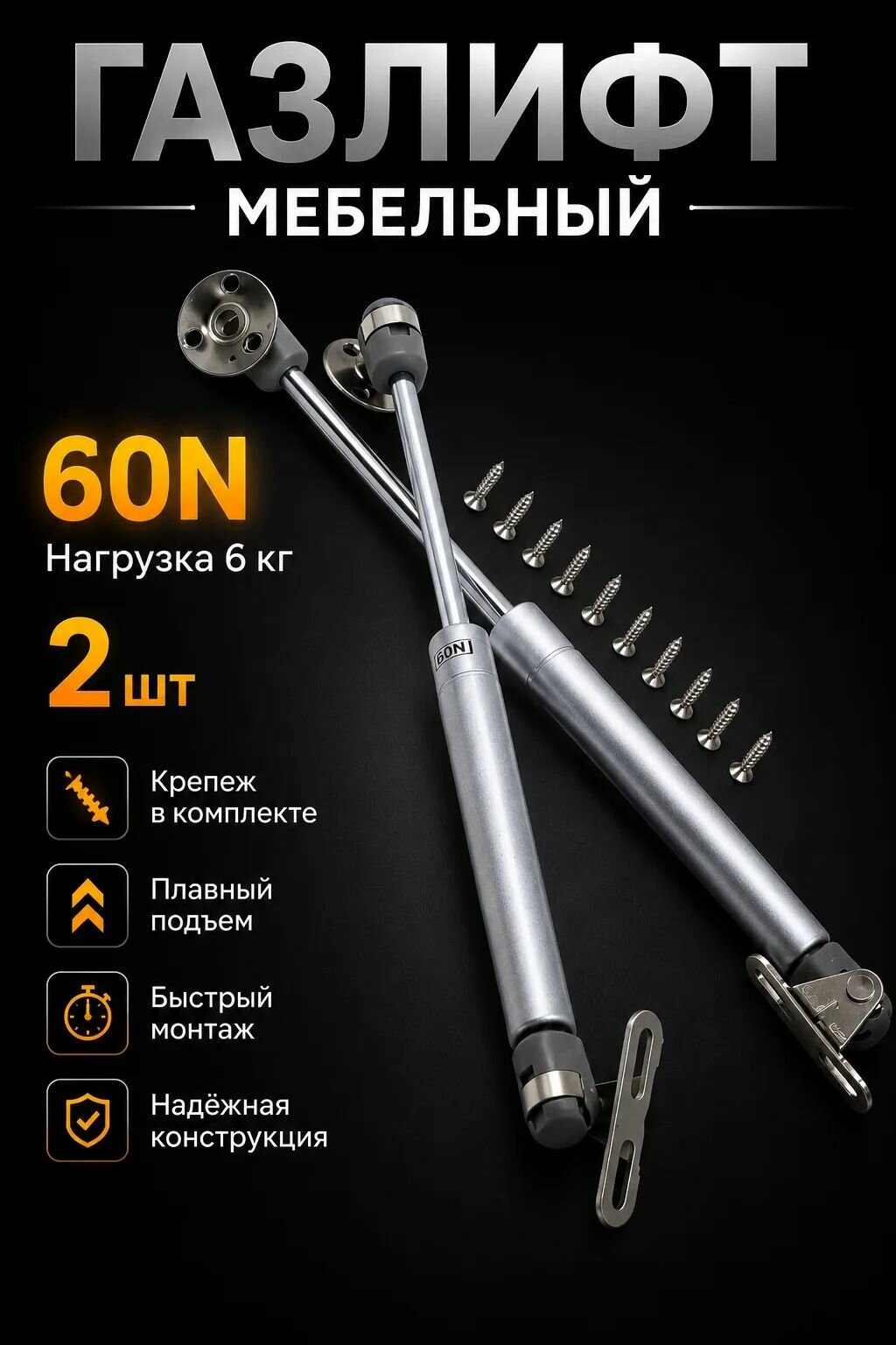 Газлифт мебельный 60N 6 кг 2 шт газлифт 6 кг мебельный 2 шт