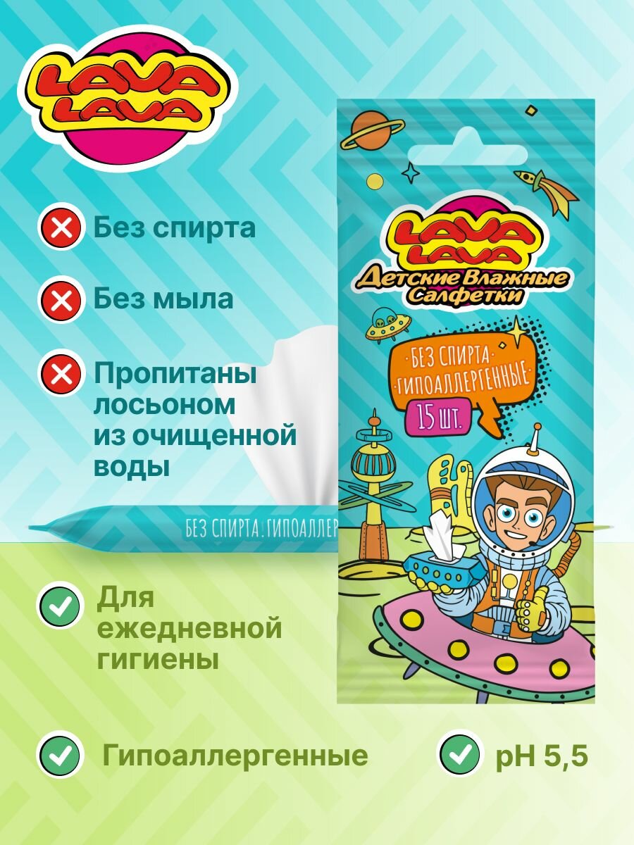 Лава Лава влажные детские салфетки 45 шт. (3 уп. по 15 шт.)
