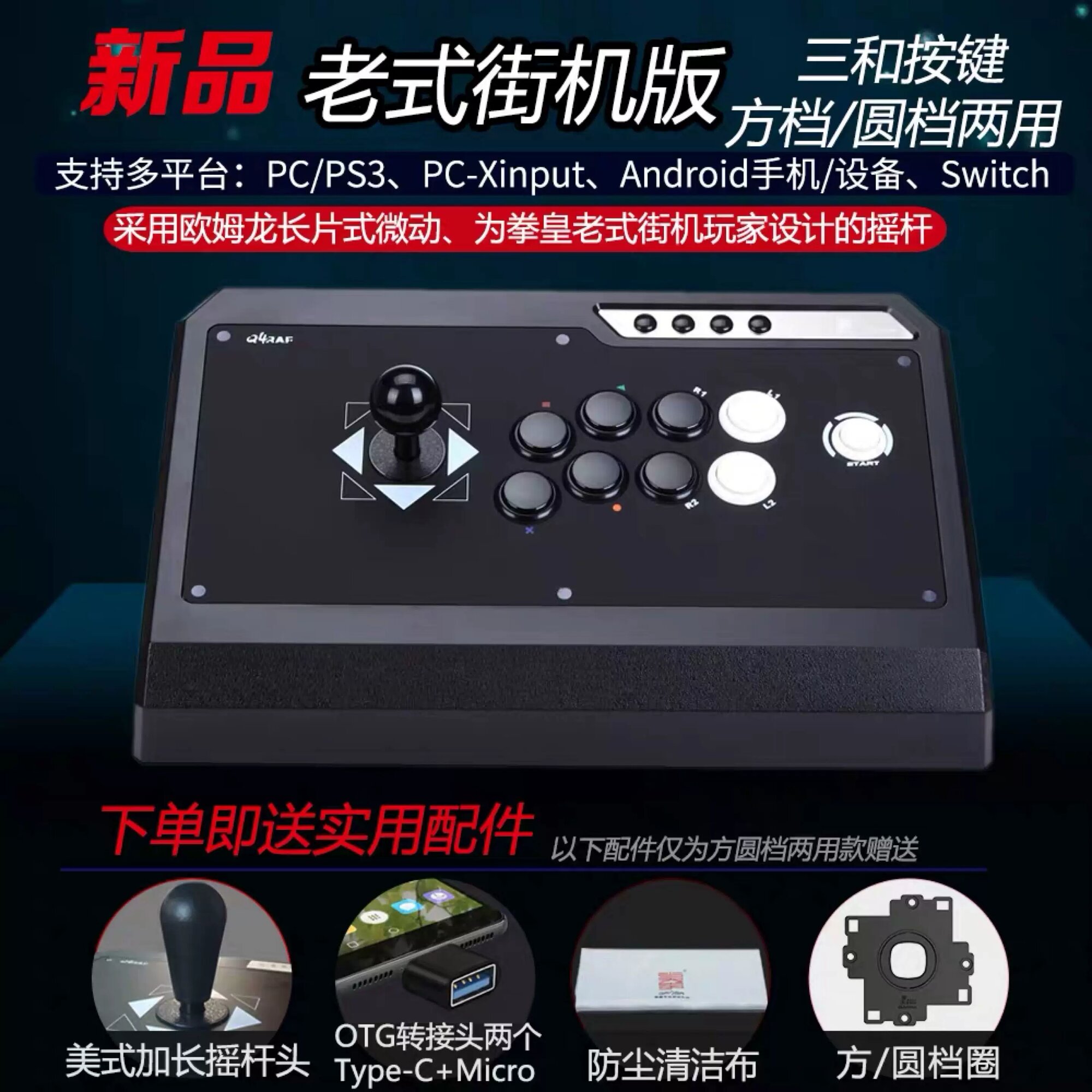 Контроллер игрового джойстика с круглым/квадратным основанием для PS3/PS4/PC - новая модель