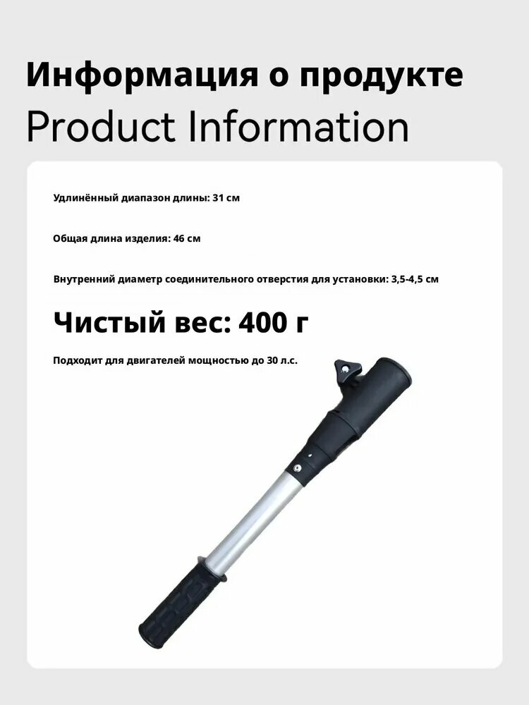Удлинитель румпеля для управления газом наружного двигателя, алюминий, белый, 43 см — фото 1