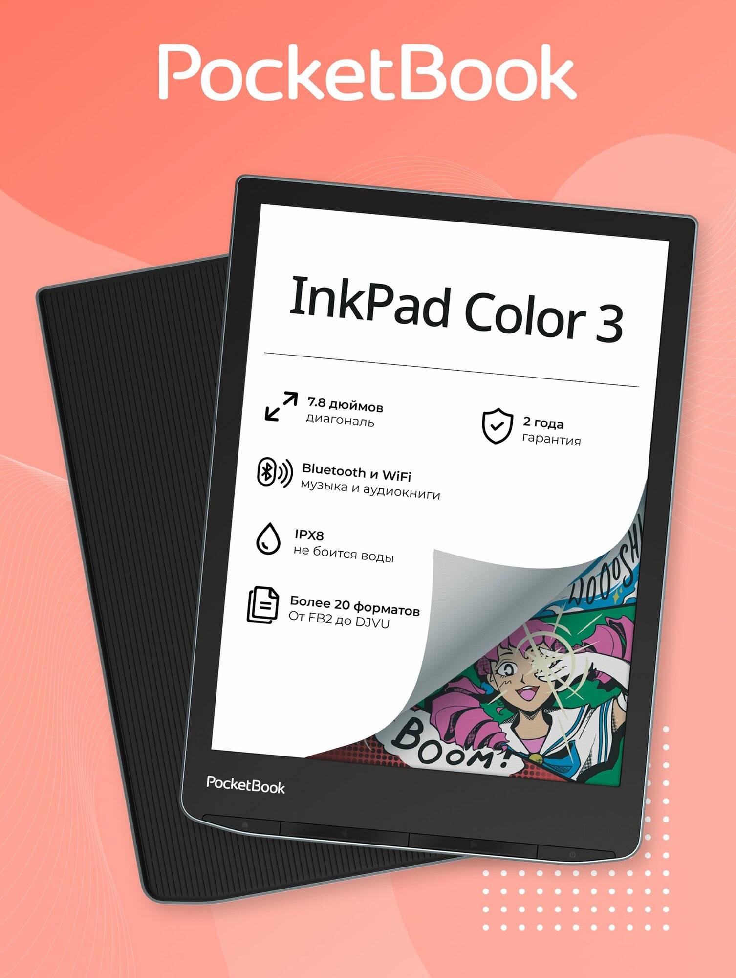 Электронная книга PocketBook InkPad Color 3