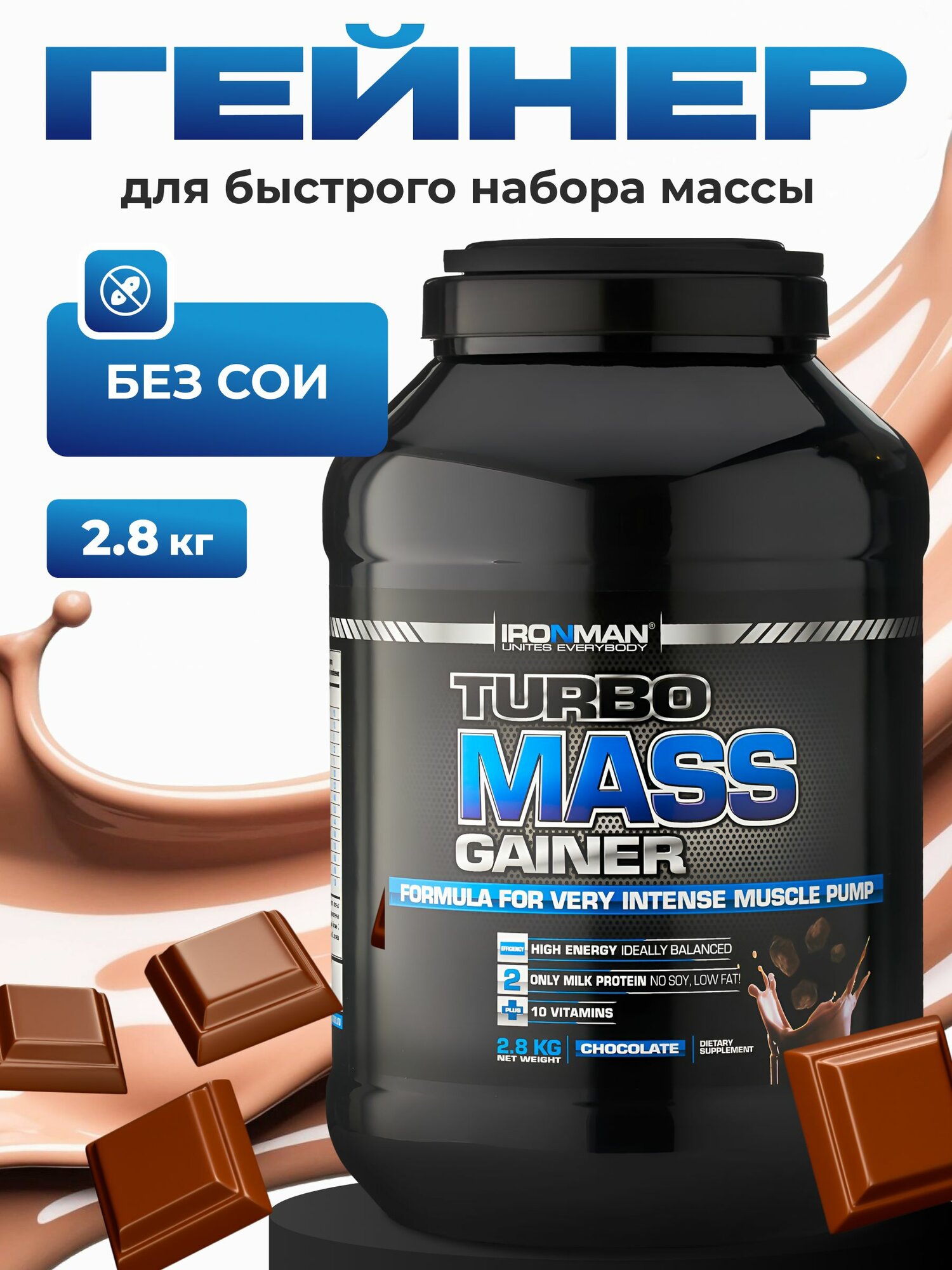 Гейнер для набора массы Шоколад 2800 г. набор массы шоколад