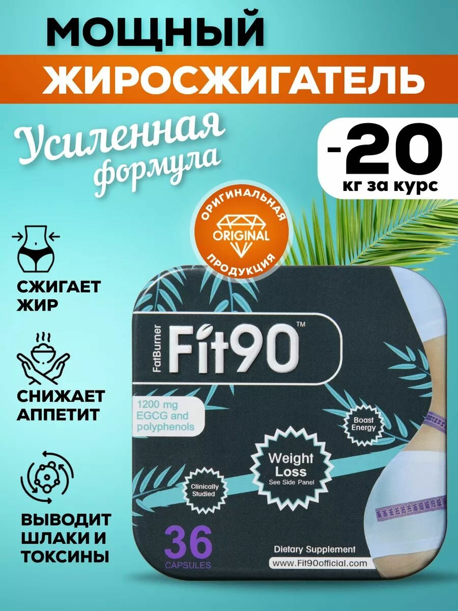 Жиросжигатель , капсулы для похудения, препарат проти лишнего веса