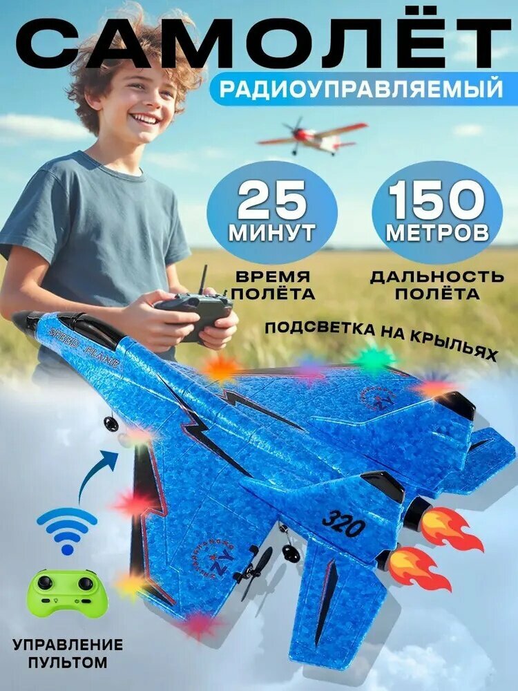 Дистанционно управляемый самолет, синий, водонепроницаемый, высокочастотный сигнал 2,4 ГГц, дистанционное управление на расстоянии до 150 метров
