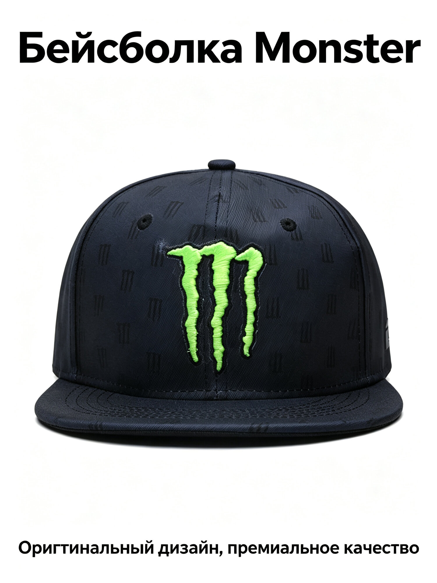 Бейсболка Monster Energy 2026 для взрослых и детей