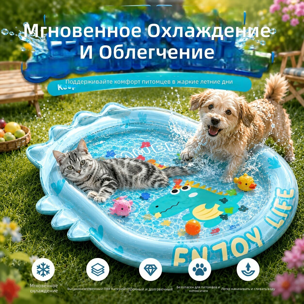 Сенсорный охлаждающий брызгательный коврик для кошек и маленьких собак, большой размер, с плавающими игрушками, прочный ПВХ, для улицы и дома, модель W1