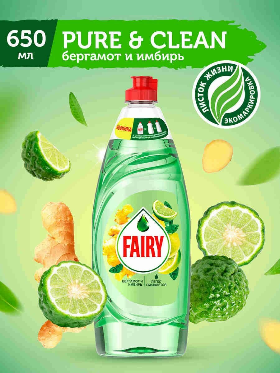 FAIRY Средство для мытья посуды Pure & Clean Бергамот и Имбирь 650 мл.