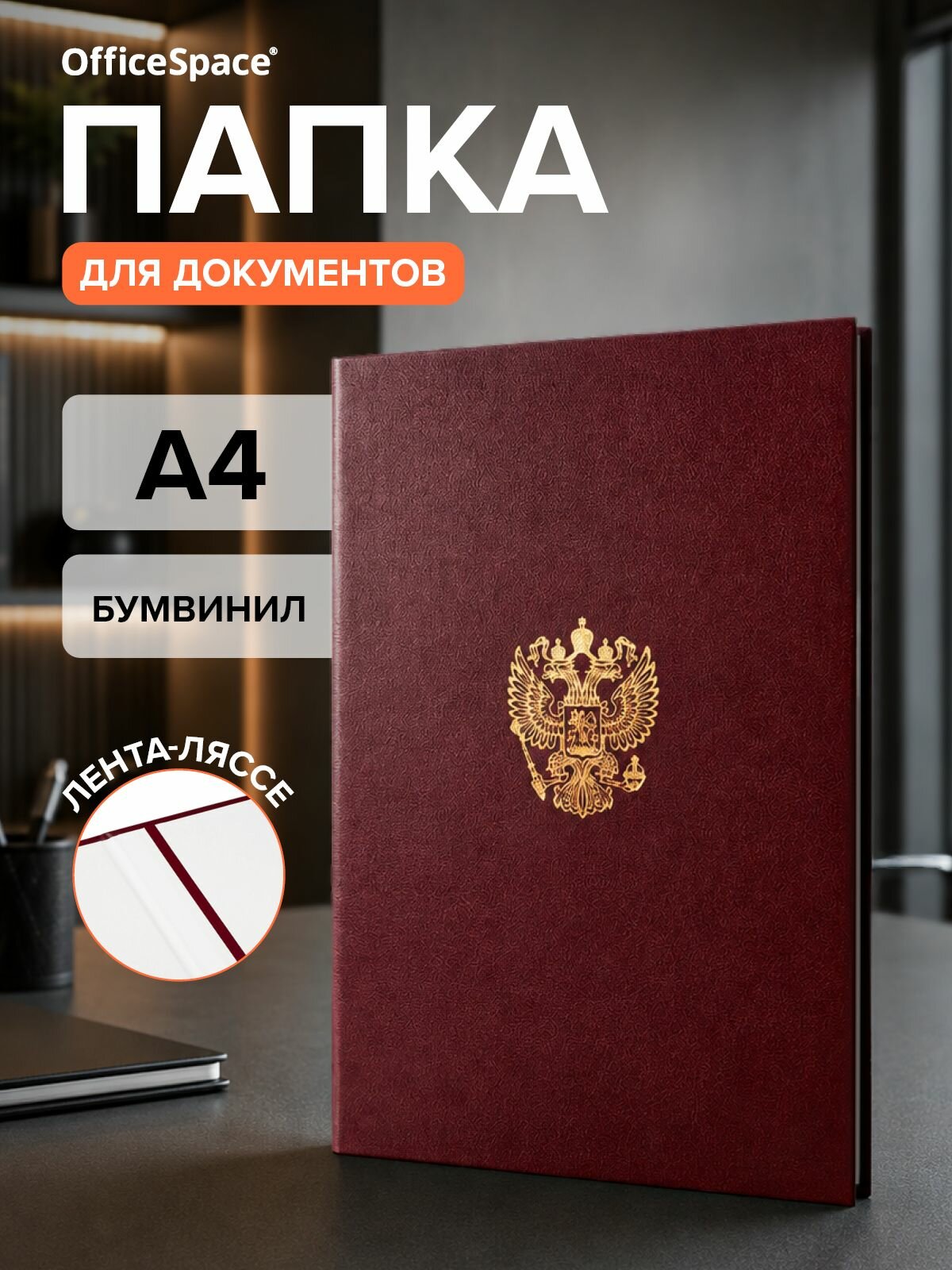 Папка адресная канцелярская А4 бордовая, с гербом для документов офисная герб