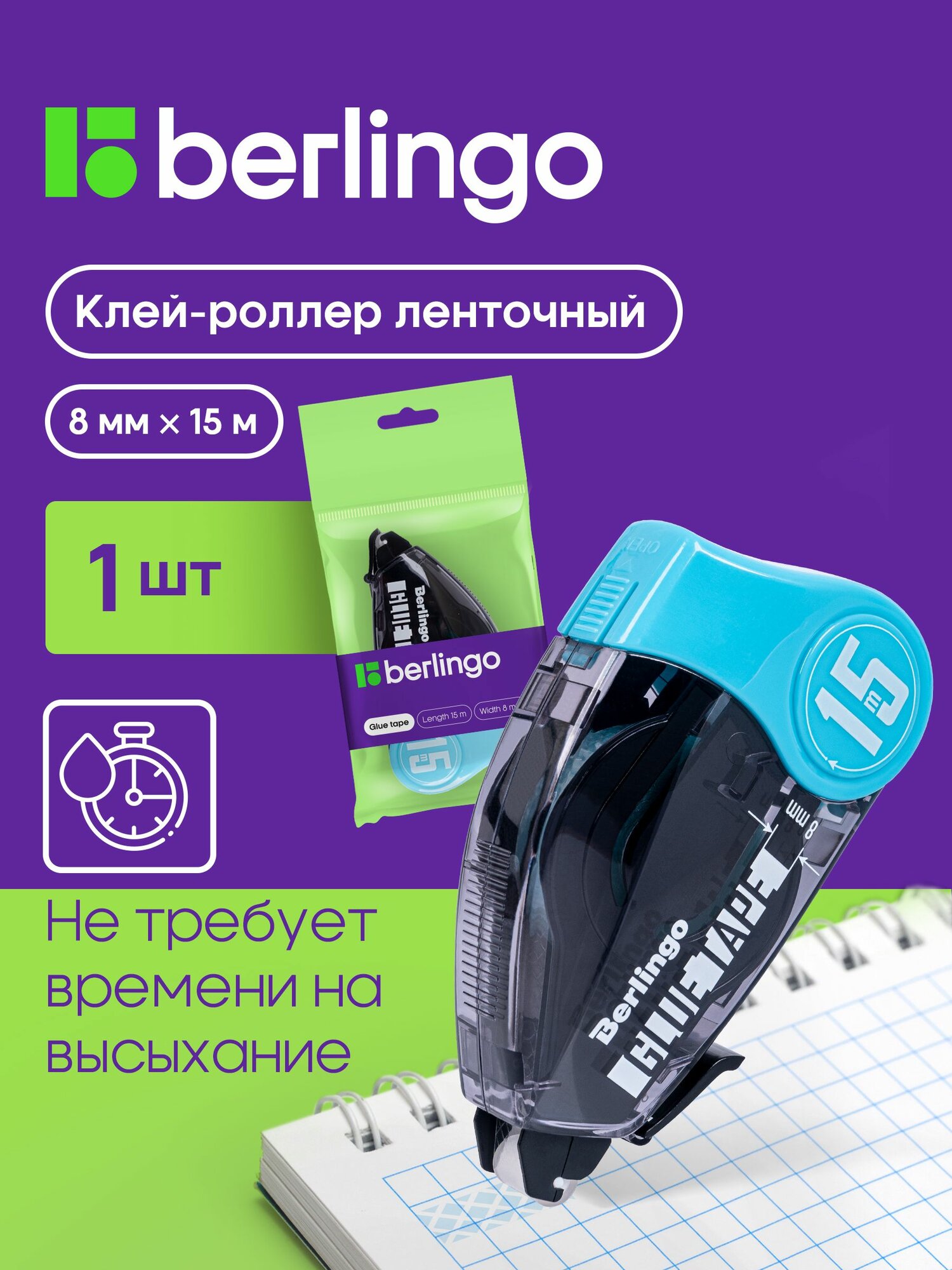 Канцелярский клей роллер двусторонний