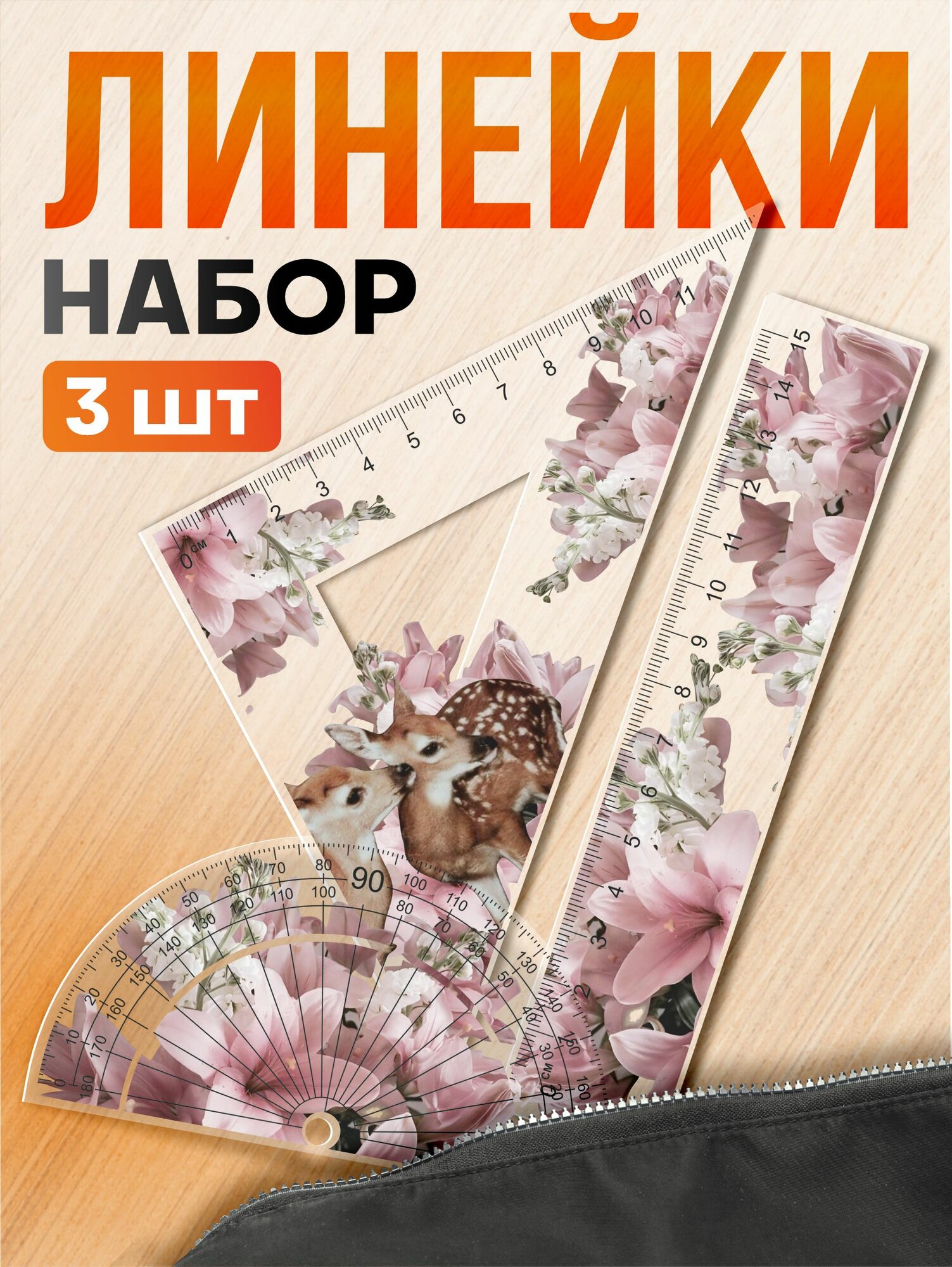 Набор линеек для школы Розовые лилии лилия
