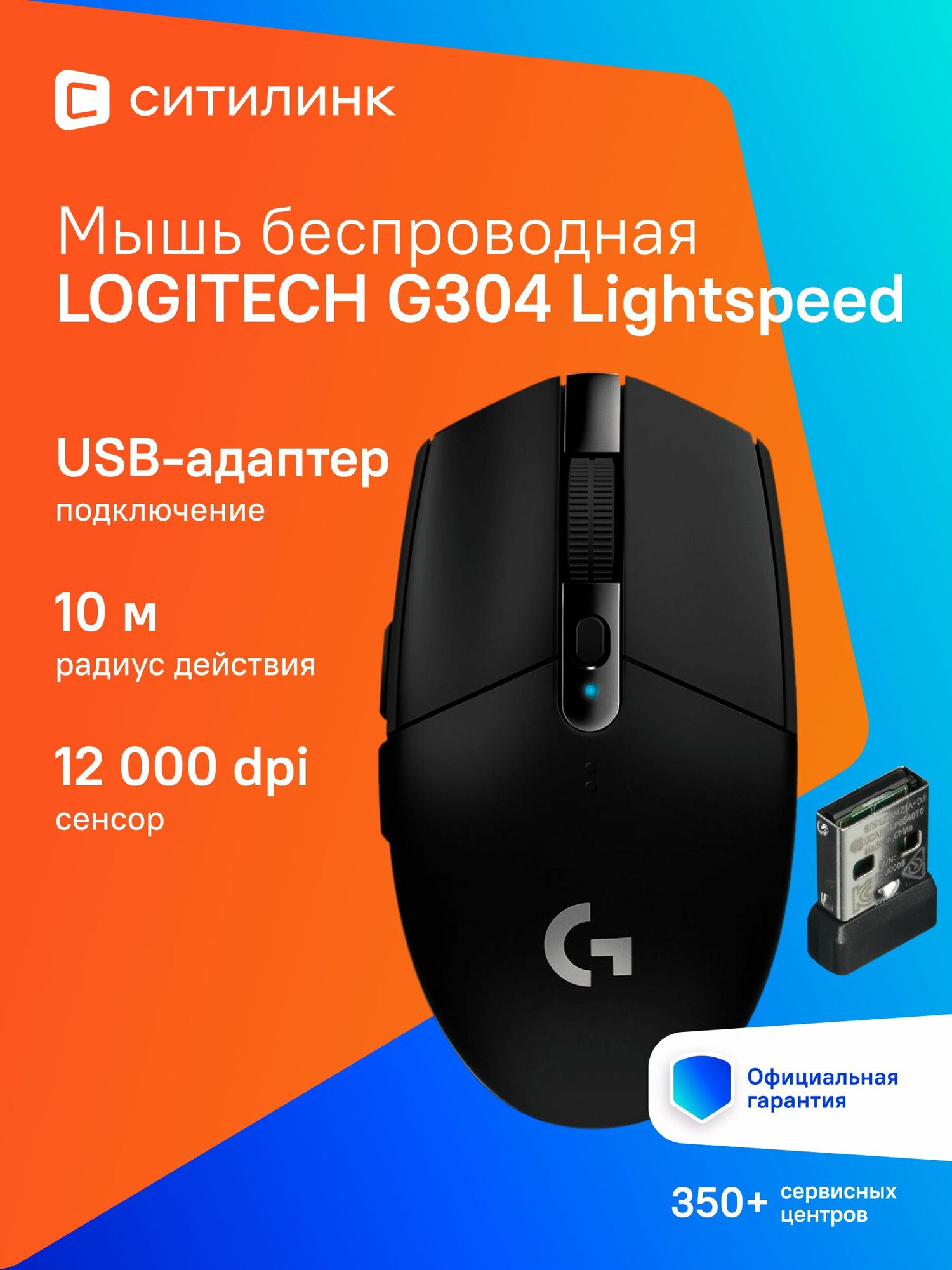 Мышь Logitech G304 Lightspeed черный оптическая (12000dpi) беспроводная USB (5but)
