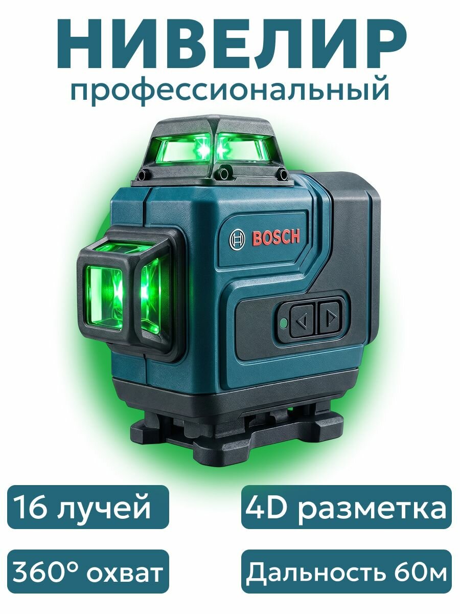 Профессиональный лазерный уровень строительный 360 4D / Нивелир, 16 лучей с пультом управления и штативом, Зеленый луч 360 градусов