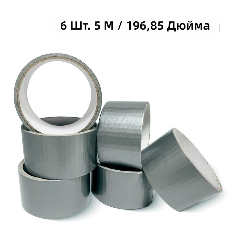 Прочная водонепроницаемая лента для труб, 6 шт, 196.85 дюйма, серебристая, с сильным клеем, без остатка, отрывается вручную, для внутреннего и наружного ремонта, для HVAC, связывания и армирования
