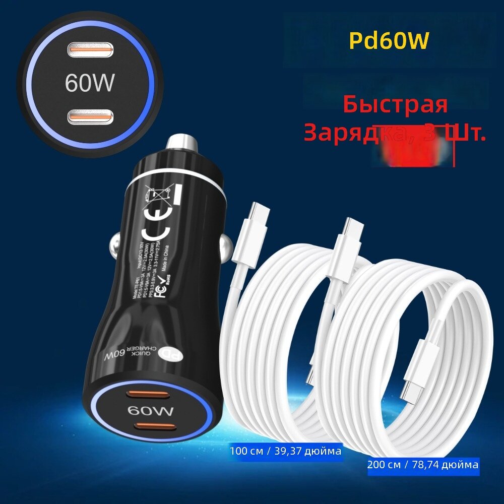 Автомобильное зарядное устройство 60W с двумя портами USB C и поддержкой Power Delivery, два кабеля (1м и 2м), белый