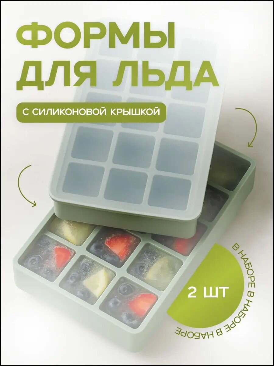 Форма для льда силиконовая с крышкой Shiny Kitchen, 2 шт