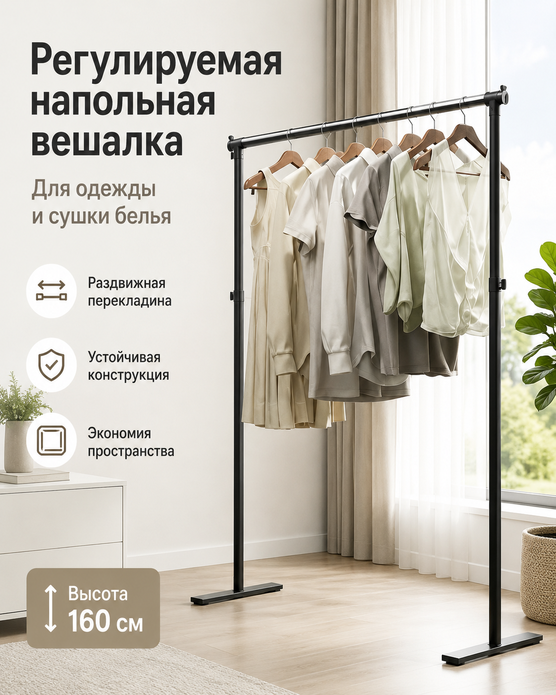 Регулируемая стойка для одежды и сушки вещей, устойчивые квадратные опоры, 102 см х 25 см х 161 см, 1 шт