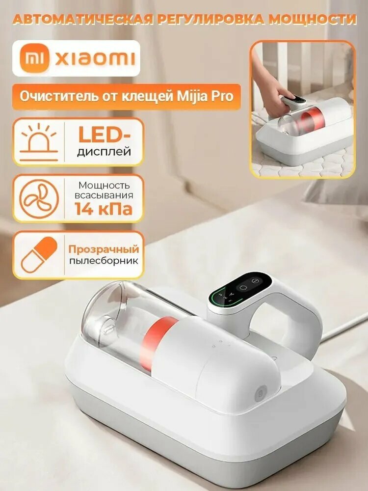 Ручной пылесос для мебели удаления пылевого клеща Mijia Pro