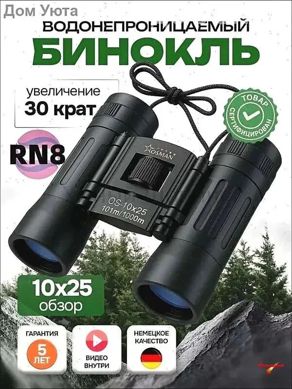 Бинокль непроницаемый 10x25, увеличение 30 крат, герметичный, для охоты, туризма, черный