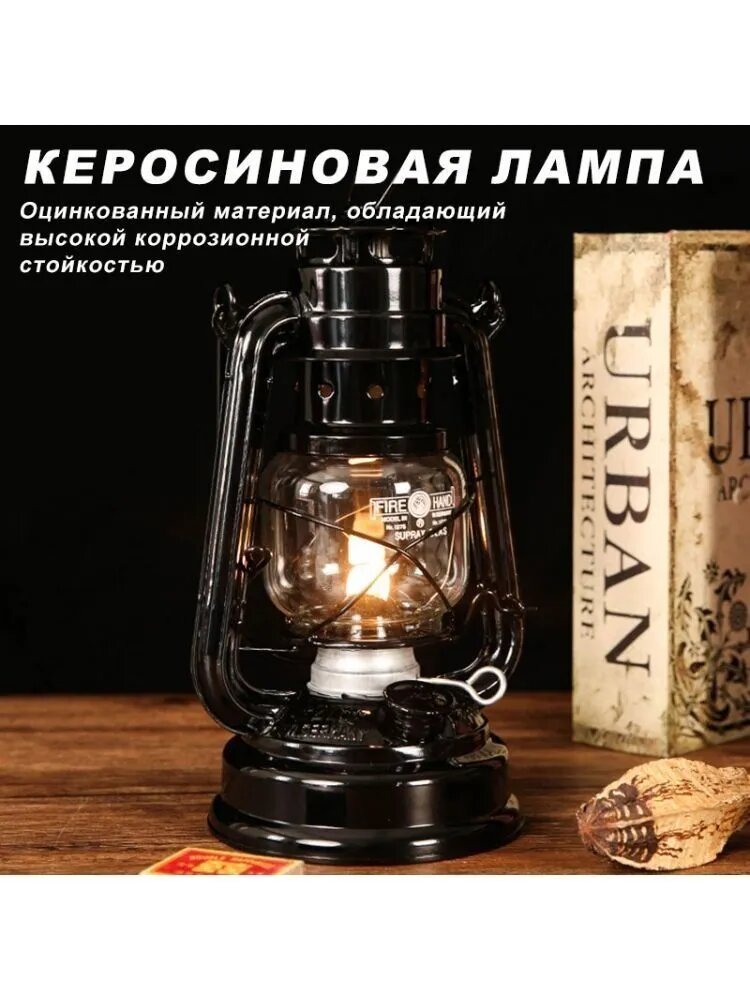 Туристическая керосиновая лампа, черная, высота 26 см, объем 340 мл, металл