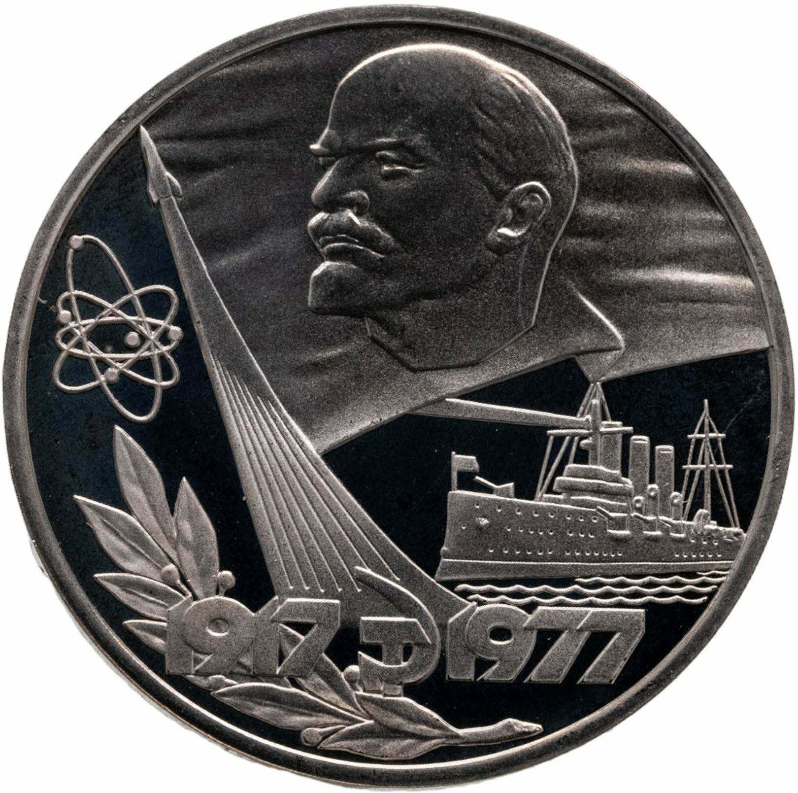 1 рубль 1977 60 лет Великой Октябрьской социалистической революции, Мельхиор медь-никель, в сохранности Proof