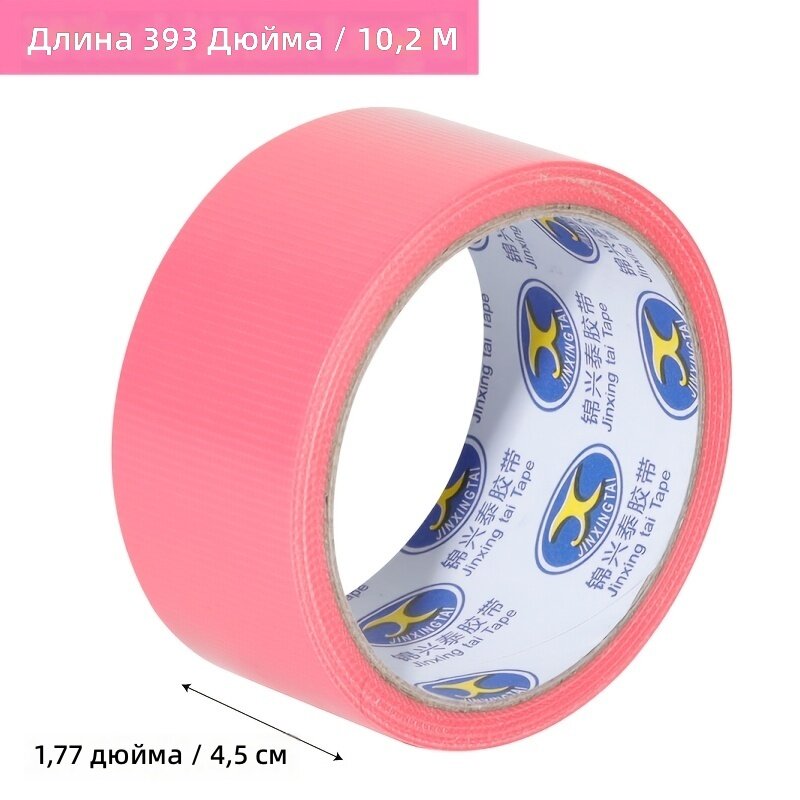 Прочный тканевый ремонтный скотч розовый, 45 мм × 401,57 дюйма, 1 рулон, для ремонта и герметизации