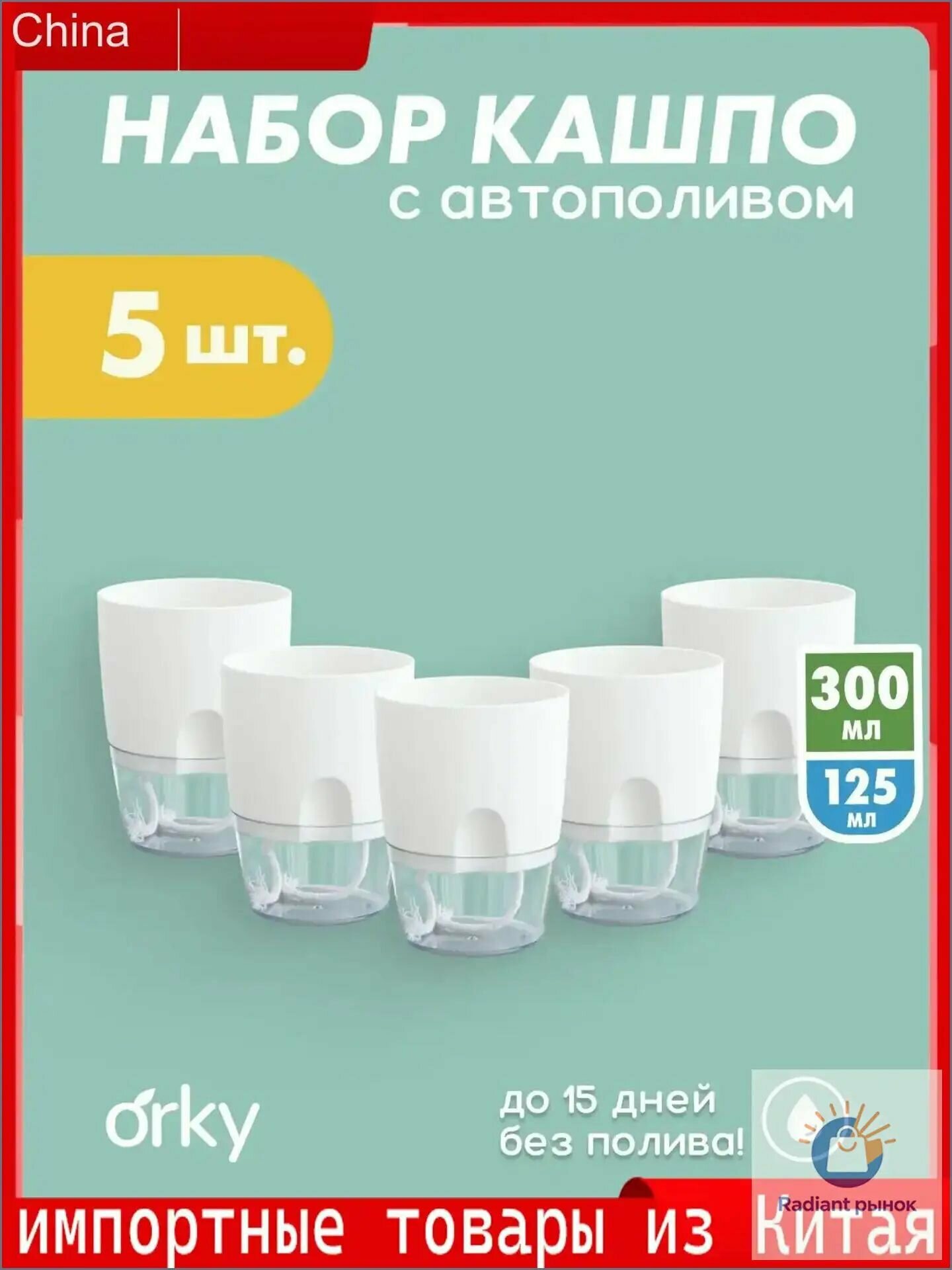 Кашпо с автополивом 0.3 л, 11.5 см, 5 шт, цвет белый