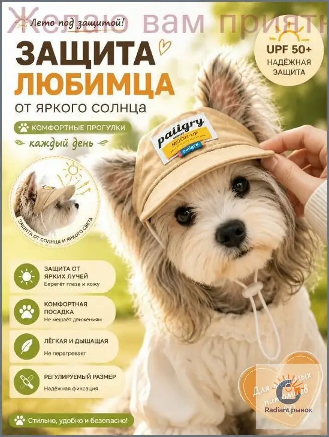 Панама для собак мелких пород, летняя кепка S (23-33 см)