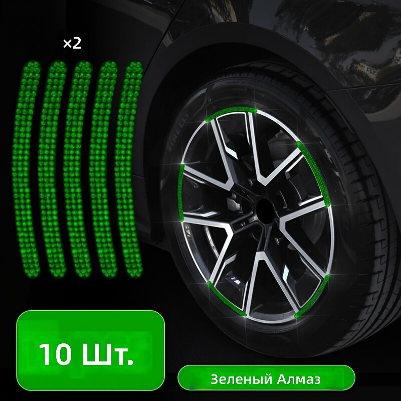 10 шт. резиновые защитные полоски от царапин и ударов для шин автомобиля, мотоцикла, электроскутера, светоотражающие декоративные наклейки на обод колеса, зеленые стразы