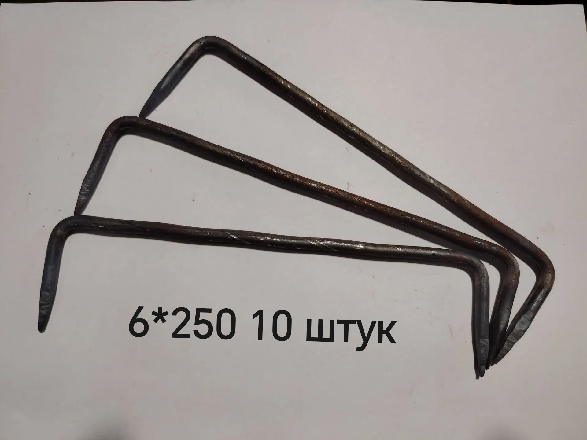Скоба строительная кованая 6*250*50 - 10 штук.
