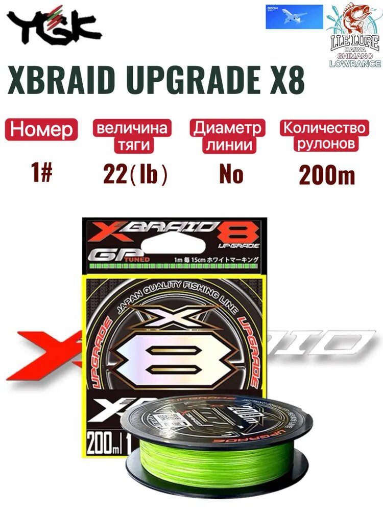 YGK XBRAID Рыбалка
