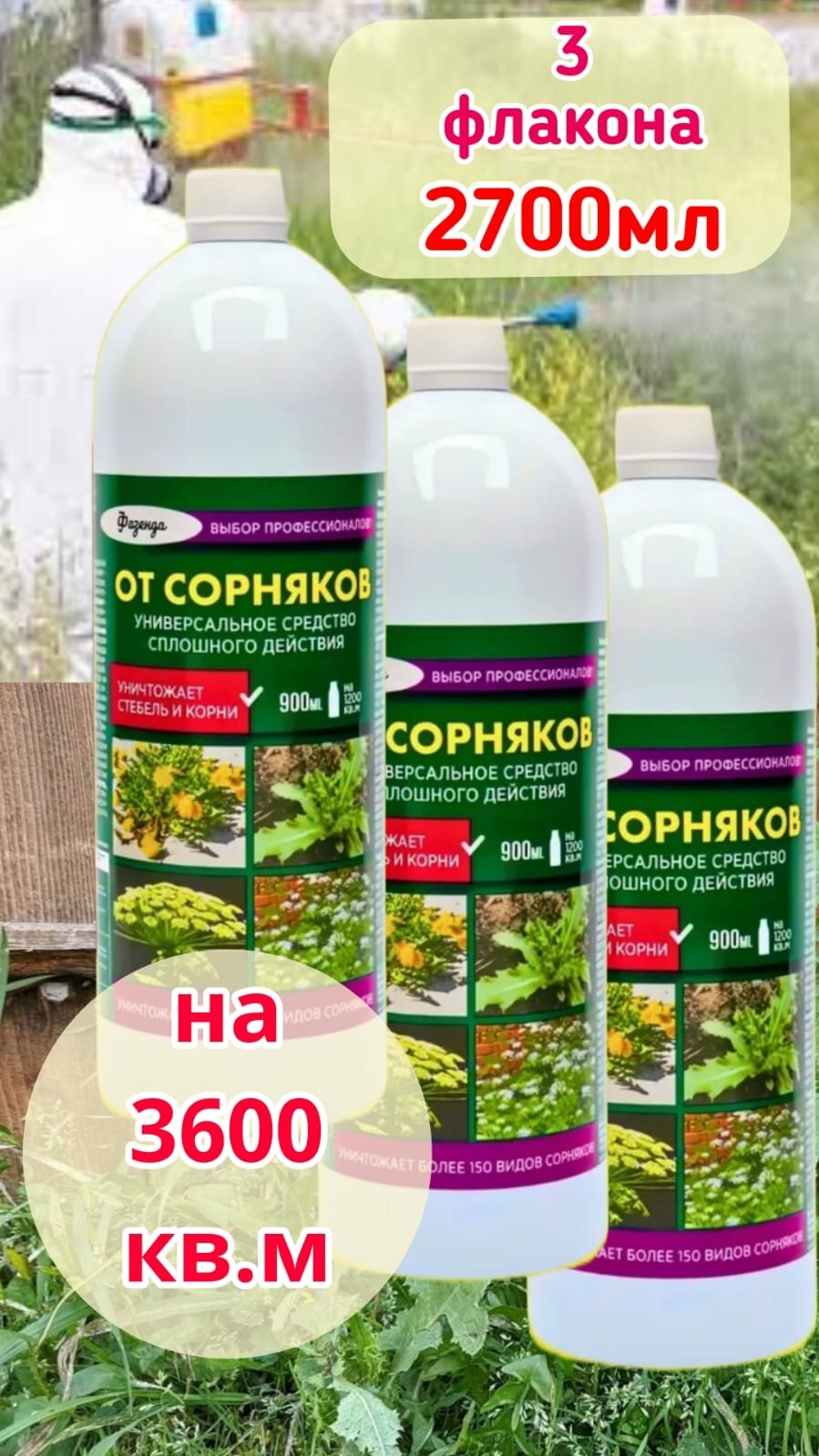 Средство от сорняков и травы Пестицид Граунд ВР
