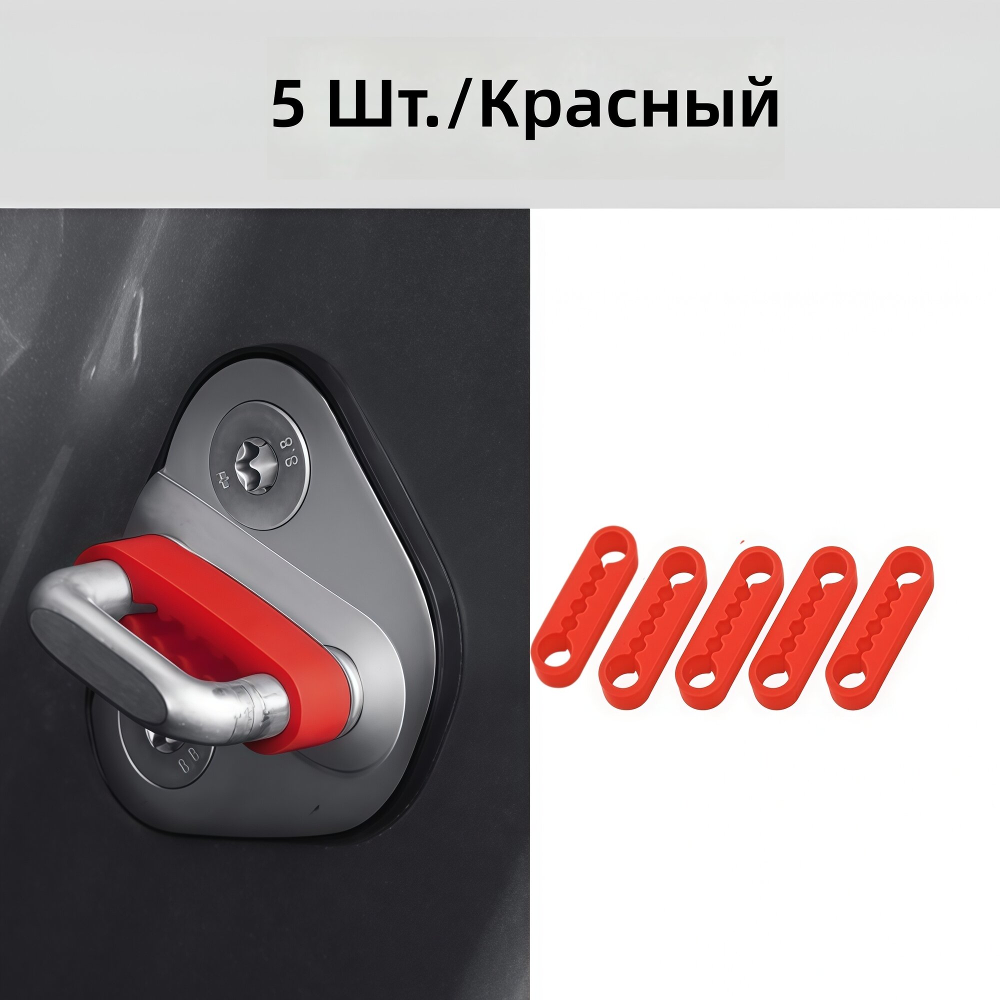 5 шт. красные амортизирующие накладки для замков дверей автомобиля, защита от ударов при закрытии