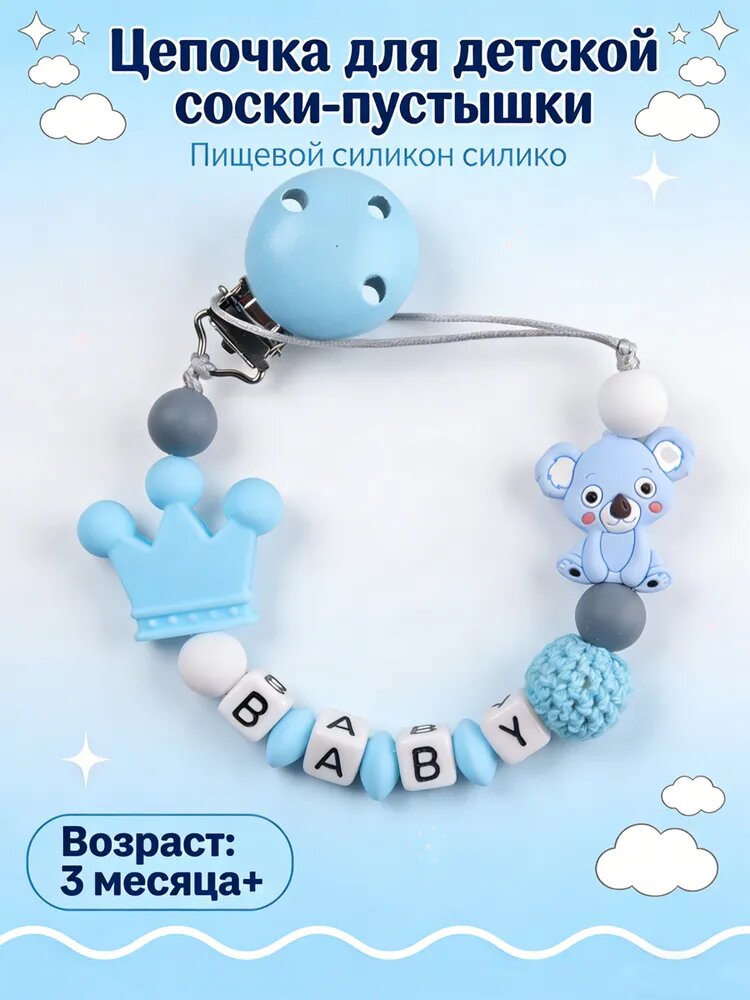 Прищепка для соски