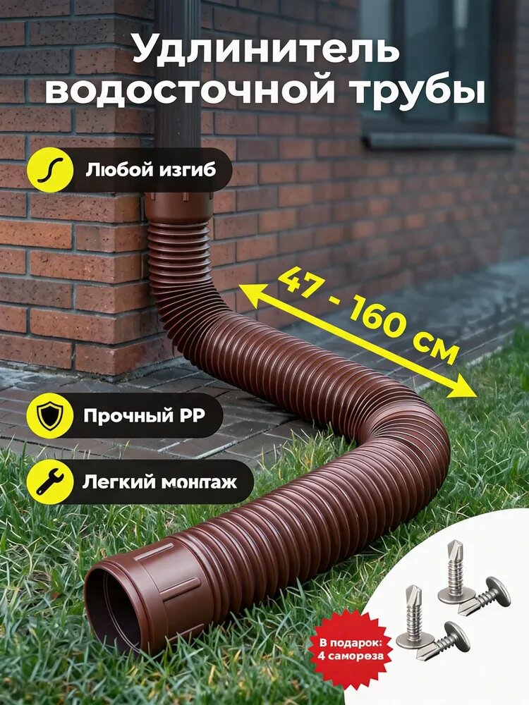Удлинитель водосточной трубы гибкий из PP, телескопический, для слива воды с крыши дома Описание