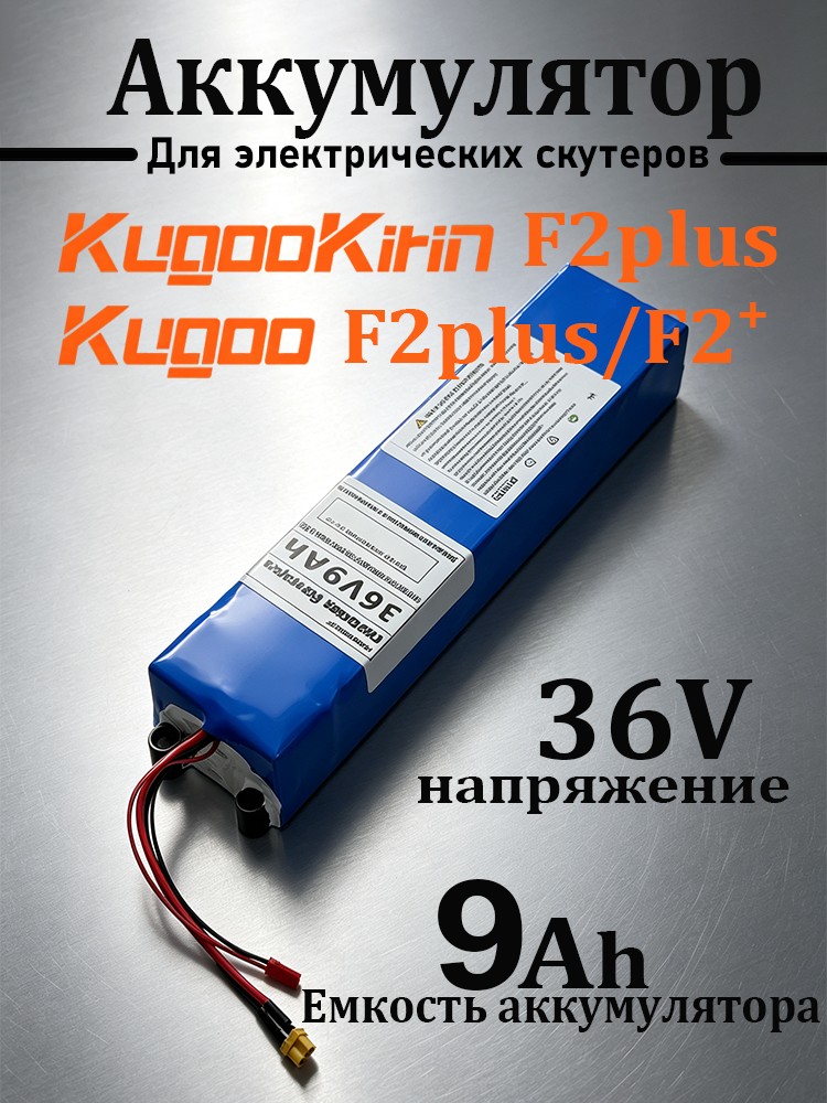 Аккумуляторы для kugoo F2 plus, kugoo S1, L2pro, mini pobot M365, M187, AVOV M365 батарея,36V